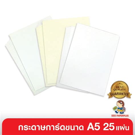 555paperplus กระดาษสำเร็จรูป ขนาด 5 8 X 8 25 นิ้ว