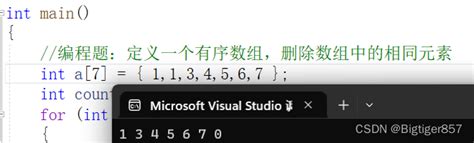 编程题：定义一个有序数组，删除数组中的相同元素 循环版 3 定义一个数组[1 5 4 4 7 6 6] 编写函数实现去除重复数值。 csdn博客