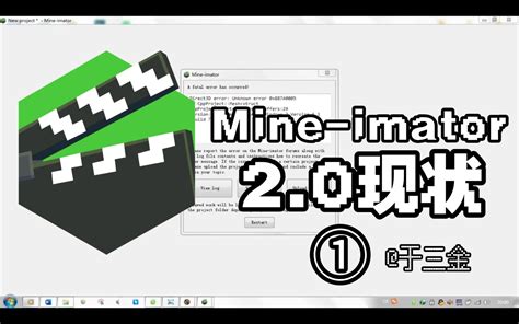 mine imator 2 0 pre release 5 已经汉化好了 欢迎下载！！！