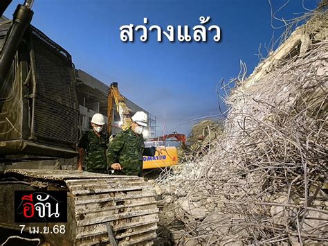 อีจัน สว่างแล้ว กี่ชม แล้วนะ เสียงเจาะยังไม่หยุด เท้าย่ำในป่าเหล็กเส้นยังคงย่าง ตาสอดส่าย