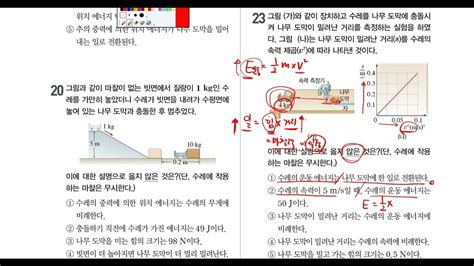 중3 1과학오투과학일과에너지125쪽 23번 문제23 Youtube