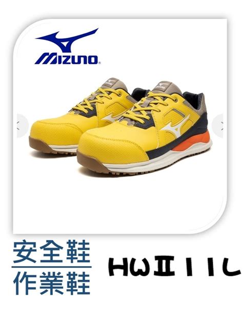Mizuno 美津濃 HwⅡ11l 安全鞋 工作鞋 防護鞋 運動鞋 鋼頭 耐磨 止滑 日本直送 F1ga2400 蝦皮購物