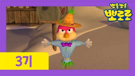 [뽀로로 3기] 8 해리가 마법에 걸렸어요 Youtube