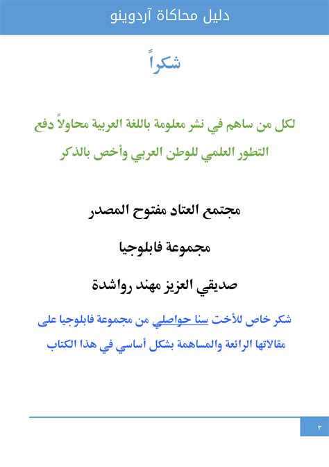 All About Arduino Simulation دليل محاكاة أردوينو Pdf