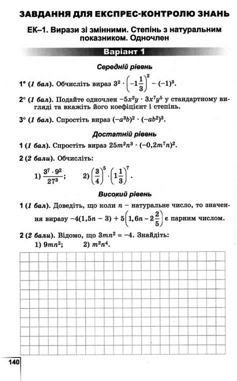 алгебра 7 клас вправи самостійні роботи тематичні контрольні роботи ІСТЕР Ціна цена 76 50грн