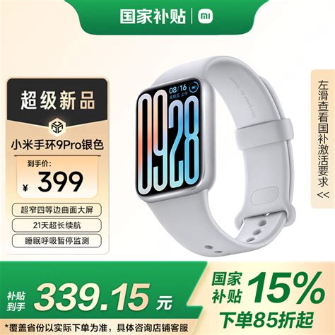 红米watch 5和小米手环9 Pro怎么选？