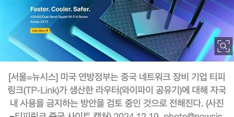 중국산 와이파이 공유기 미국 내 판매금지 검토 ㅎㄷㄷㄷㄷ 에펨코리아