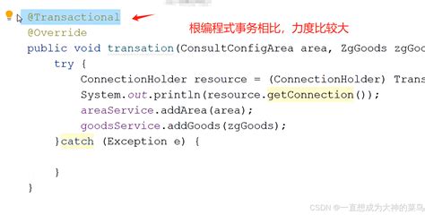 2024 06学习笔记事务传播 Csdn博客