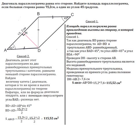Диагональ параллелограмма равна его стороне Найдите площадь параллелограмма если большая сторона