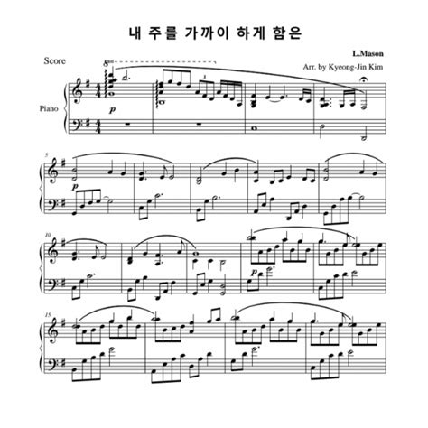 [ 피아노 솔로 ] 내 주를 가까이 하게 함은 No 2 아인클랑 악보