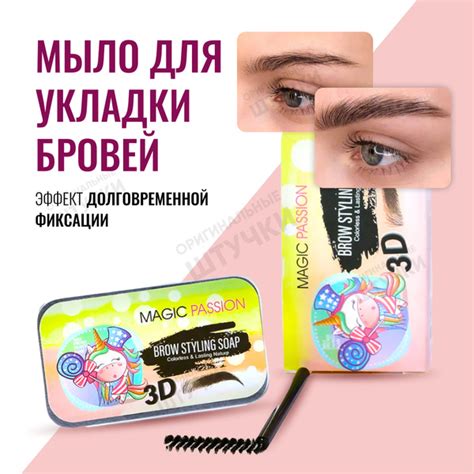 Мыло / гель для бровей, воск для укладки и фиксации / коллаген для ...