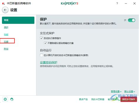 怎么让卡巴斯基不自动删除检测到威胁的文件？ 卡巴斯基不自动把检测到病毒的文件删掉方法 极光下载站