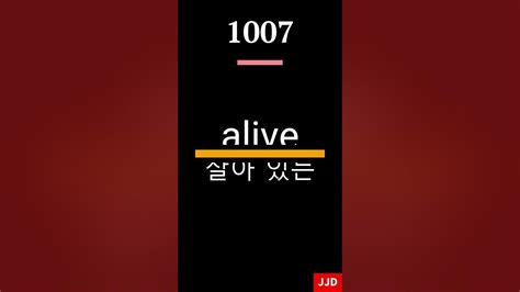 영어 단어장 영어 단어 영단어 10단어 쉬운영어 초간단 영어회화 영어 매일 흘려듣기 기초 생활 영어