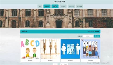 基于nodejsvue学校评教系统 开题源码程序论文 计算机毕业设计 Csdn博客