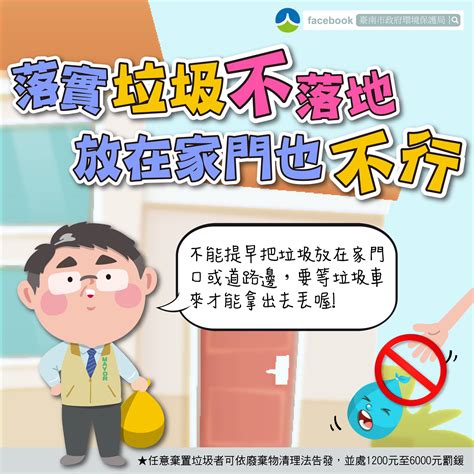 臺南市政府環境保護局 【 落實 垃圾不落地 X 放在 門前也不行】 🚨各位市民注意啦 ️注意哦 ️ Facebook