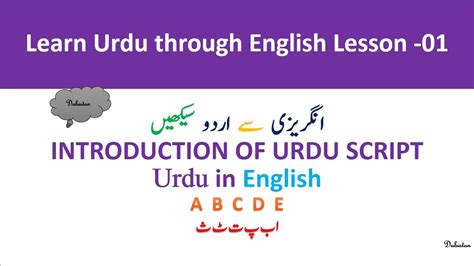 introduction of urdu script اردو رسم الخط کا تعارف hindi se urdu