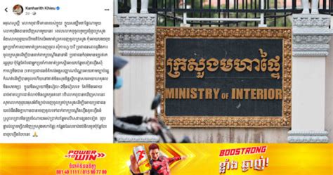 នាយកដ្ឋាននគរបាលការពារ ឆ្លើយតបចំពោះការចុះផ្សាយលើគេហទំព័រហ្វេសប៊ុករបស់ ឯកឧត្តម ខៀវ កាញារីទ្ធ