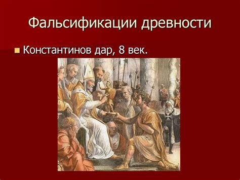 Ложь и фальсификации в истории России - презентация онлайн