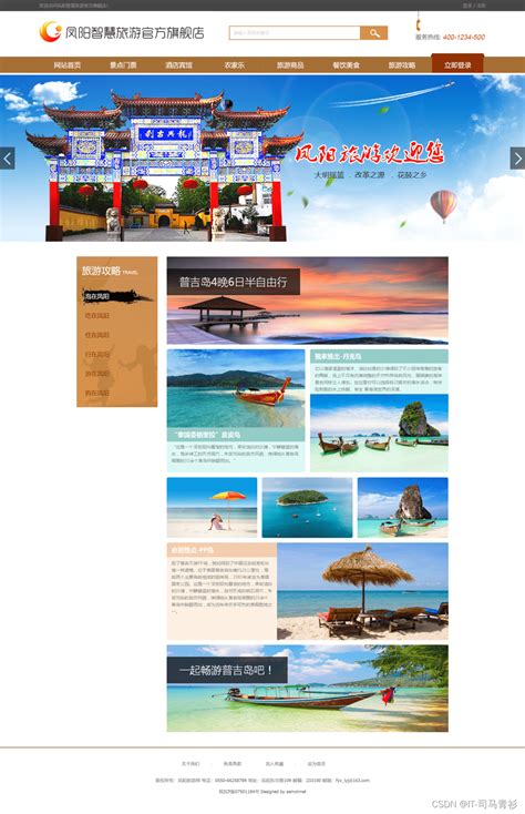 Web课程设计网页规划与设计 ：dw旅游主题网页设计——凤阳智慧旅游官方 地方旅游网站模板html源码htmlcssjavascript
