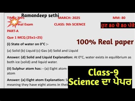 PSEB Th Class Science Paper With Answers Pseb Class Th Science Final Paper