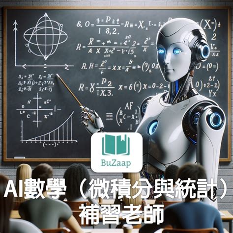 Ai數學(微積分與統計)補習老師dse適用 Ai數學(微積分與統計)補習老師dse適用