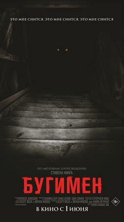 Бугимен (2023) — трейлеры, даты премьер — Кинопоиск