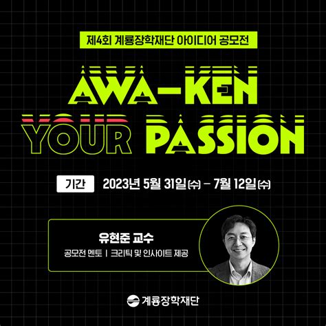 계룡장학재단 제4회 아이디어 공모전~712 공모전 대외활동 링커리어