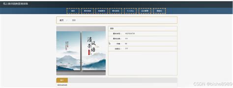 [附源码]ssm计算机毕业设计线上图书销售管理系统java csdn博客