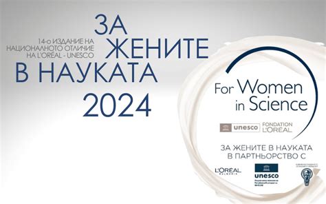 Национална стипендиантска програма „За жените в науката“ 2024 Institute Of Mathematics And