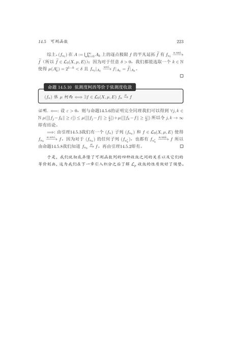 可测函数列的三种收敛模式（几乎处处收敛、近一致收敛与依测度收敛）——等价刻画与它们之间的关系 知乎