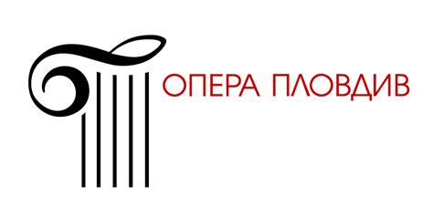 Държавна Опера - Пловдив