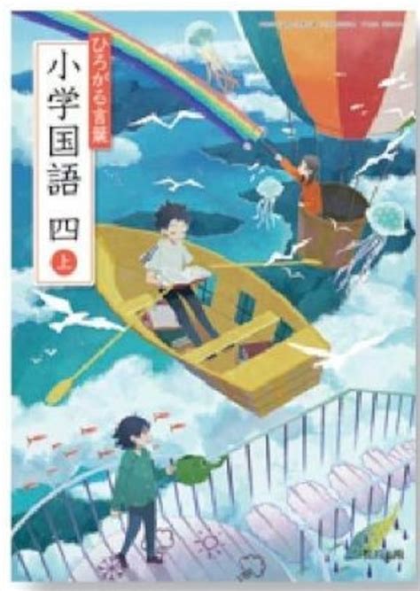 教育出版 令和6年4月新刊 小学教科書 ひろがる言葉小学国語 四上 教番：国語411 新品 Isbn：9784316204673 Sku