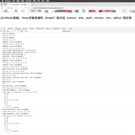 Javascript基础：array对象的属性（length）和方法（concat、join、push、reverse、sort、splice