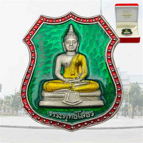 เหรียญอาร์มหลวงพ่อโสธร Fannwong Thaipick