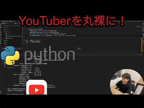 PythonYouTube APIからYouTuberの情報を取得しよう YouTube