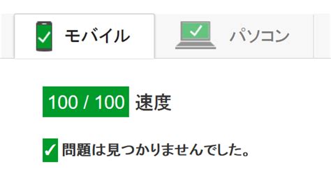 Pagespeed Insightsで絶対に100点を取らない方法 Iwbjp