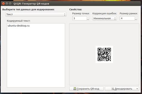 qtqr — генерация и декодирование qr кодов — ubuntu