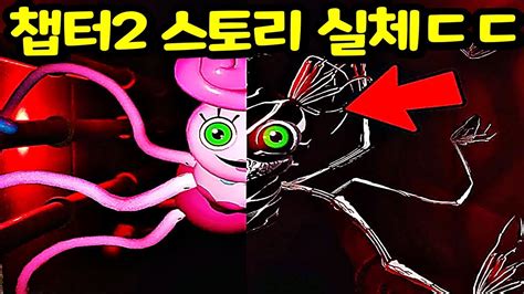 파피 챕터2 스토리 등장 마미롱레그 태어난 이유 물어봤더니 파피플레이타임 애니메이션 Youtube