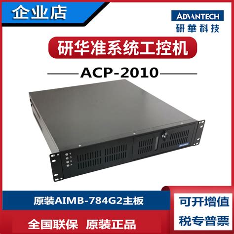 Acp 2010mb 784g2研华2u工控机酷睿i3i5 4460i7 4770支持raid0 1 虎窝淘