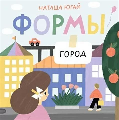 Формы. Город. Детский магазин Букашки.