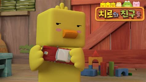 13화 욕심 부리지 마 치로 정서발달 영상 L 사회성 학습 영상 치로와 친구들 1기 Youtube