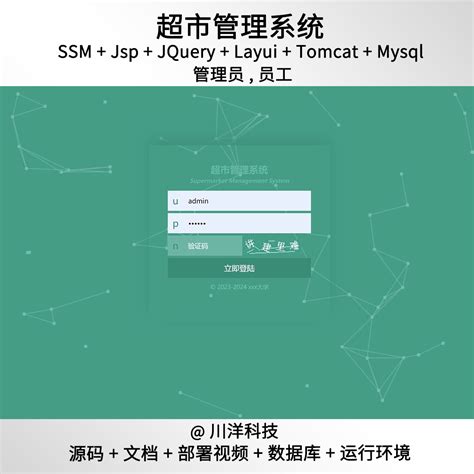 Ssm Jsp超市管理进销存系统java源码送详解部署视频文档虎窝淘
