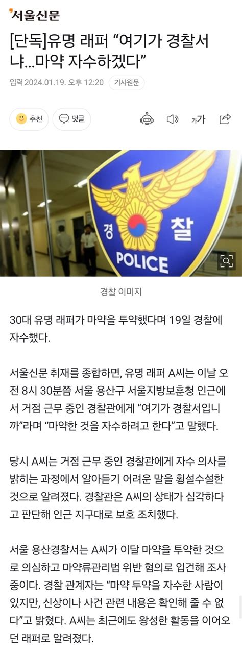 [단독]유명 래퍼 “여기가 경찰서냐…마약 자수하겠다” 힙합 에펨코리아