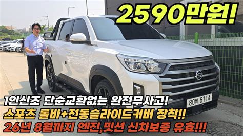 더뉴렉스턴스포츠224륜노블레스~신차보증유효~1신조에 단순교환도없는 완전무사고~전동슬라이드커버~ld 5링크 차선이탈 긴급제동 전방추돌센서~내외장 하부까지 신차급관리~캠핑