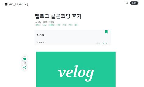velog 클론코딩