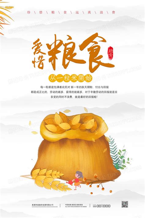 卡通水墨中国风爱惜粮食珍惜粮食远离浪费杜绝浪费宣传海报设计图片下载psd格式素材熊猫办公 卡通水墨中国风爱惜粮食珍惜粮食远离浪费杜绝浪费宣传海报设计图片下载psd格式素材熊猫办公