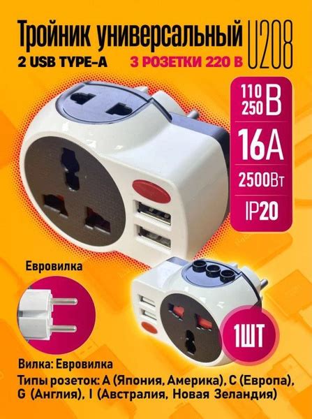 Тройник универсальный с подсветкой переходник с китайской розетки на евро вилку 2usb купить