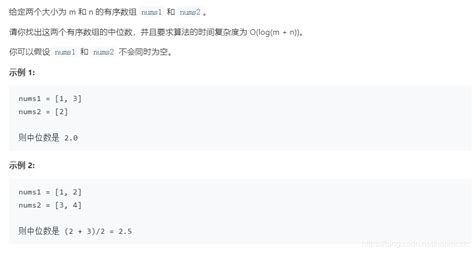 Leetcode 004 寻找两个有序数组的中位数 Csdn博客
