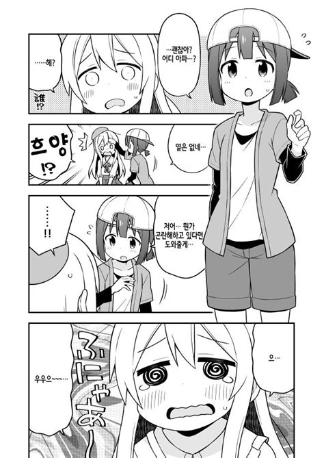 Ts된 오빠가 심부름 하는 Manga 만화방 뀨잉넷 온세상 모든 웹코믹이 모이는 곳 일본만화 만화 공포