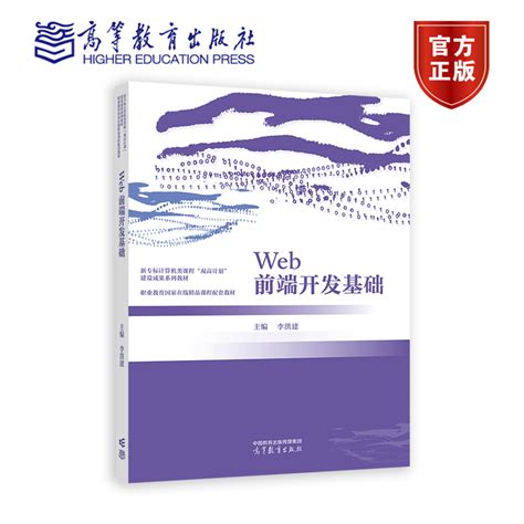 Web前端开发基础